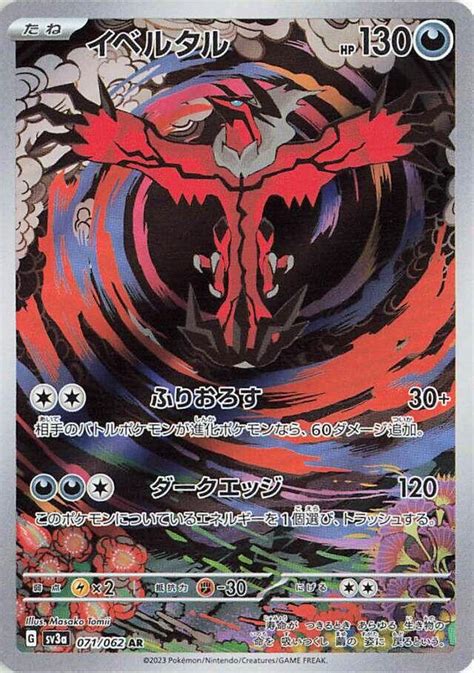 Yveltal 71 Prices Pokemon Japanese Raging Surf Pokemon Cards