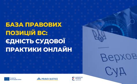 Право Justice База правових позицій Верховного Суду єдність судової практики онлайн