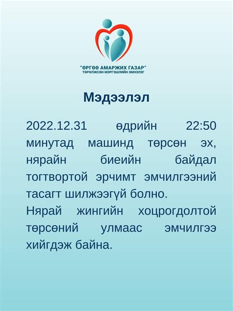 Өргөө амаржих Нярай жингийн хоцрогдолтой төрсөн эмчилгээ хийгдэж байна