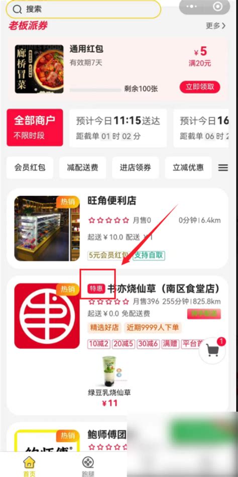 商户服务标签校米粒外卖跑腿系统offer门户｜专注打造外卖跑腿软件系统的深度开发