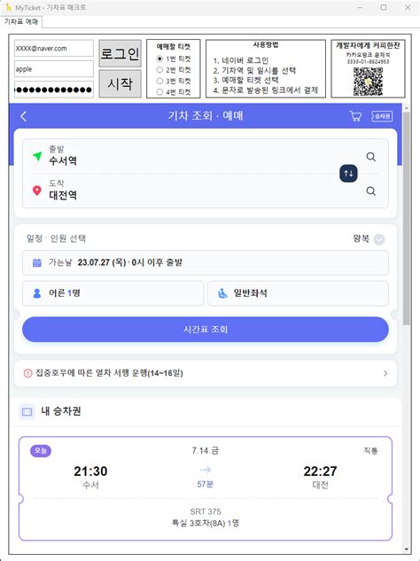 소프트웨어 기차 예약 프로그램 전자기린 스튜디오