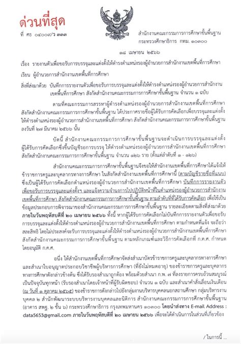 สพฐเรียกรายงานตัวเพื่อขอรับการบรรจุและแต่งตั้งให้ดำรงตำแหน่ง รอง ผอ สพท ครูบ้านนอกดอทคอม