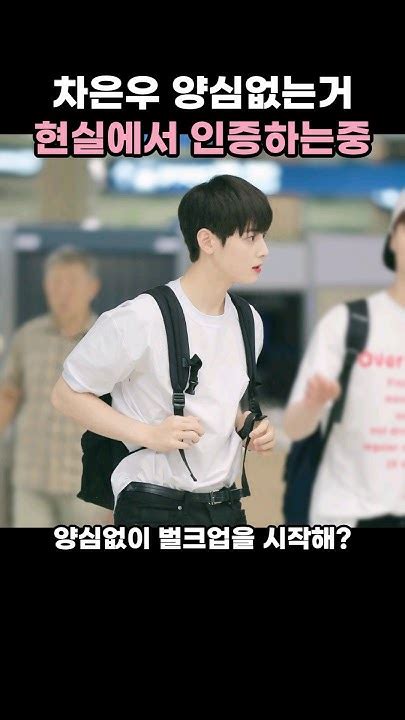 차은우 저 얼굴에 벌크업이라니🥹 차은우 Vrew Youtube