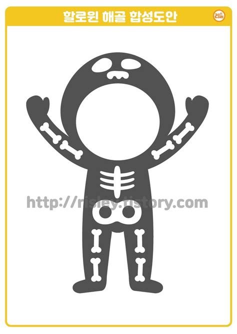 할로윈 일러스트할로윈 합성도안할로윈 해골 합성도안 Diy 할로윈 장식 할로윈 파티 아이디어 할로윈