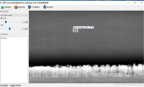 基于yolov8的红外小目标无人机飞鸟检测系统python源码onnx模型评估指标曲线精美gui界面红外小型无人机目标检测 Csdn博客