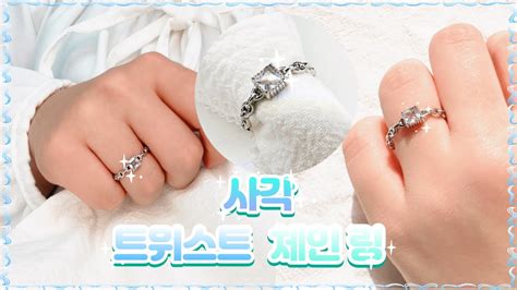 사각 트위스트 체인 링 블링블론디 반지 추천 1인 쇼핑몰 사장 Youtube