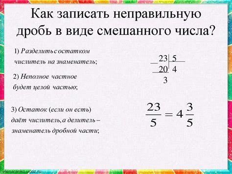 Смешанные числа Математика — царица наук презентация онлайн