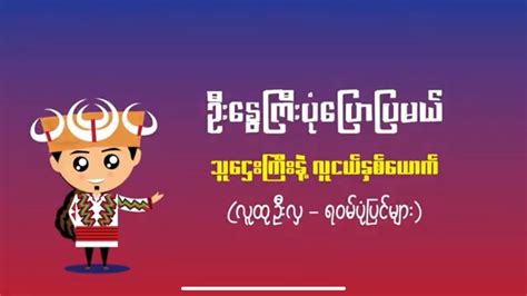 သူဌေးကြီးနှင့် လူငယ်လေးနှစ်ယောက် လူထုဦးလှ ရဝမ်ပုံပြင်များ Youtube