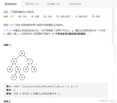 Leetcode236 二叉树的最近公共祖先 Csdn博客