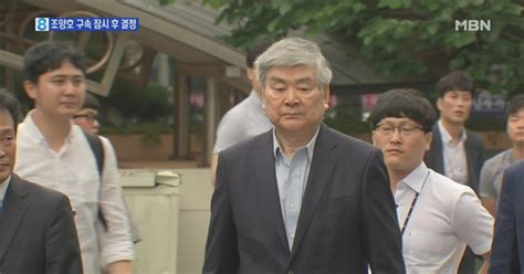횡령·배임 혐의 조양호 회장 오늘 밤 구속 여부 결정