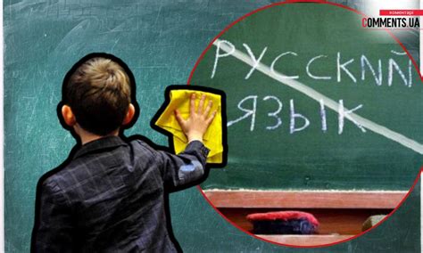 Табу на російську Міносвіти підтримало заборону спілкування російською мовою у школах Читайте