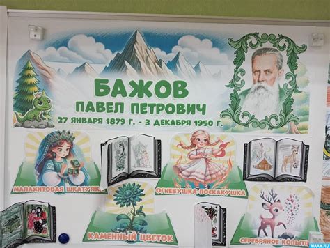 Фотоотчет о создании стенгазеты «П П Бажов с дошкольниками с нарушением зрения 12 фото