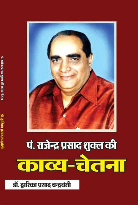 Pt Rajendra Prasad Shukla Ki Kavya Chetna Buy Pt Rajendra Prasad Shukla Ki Kavya Chetna By Dr