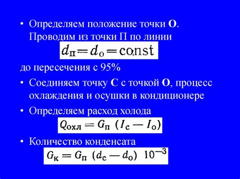 Система кондиционирования воздуха с первой рециркуляцией презентация онлайн