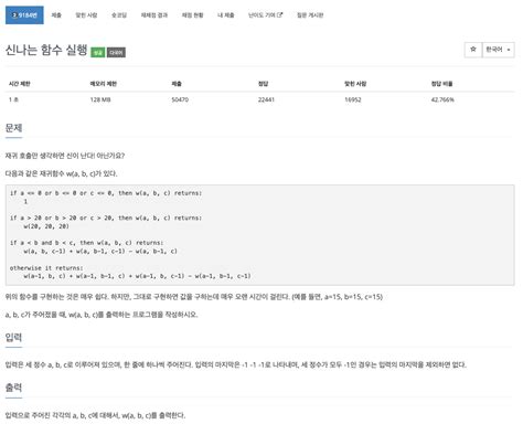 백준 9184 신나는 함수 실행 Python