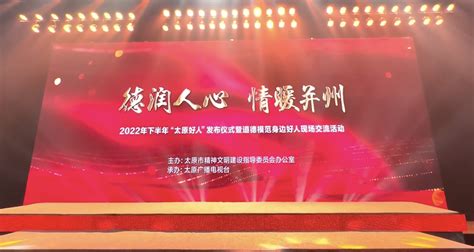 四十人（组）“太原好人”受表彰凤凰网山西凤凰网