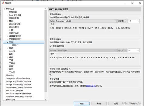 MATLAB修改代码字体 matlab代码字体 CSDN博客
