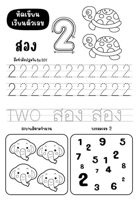 แบ่งปัน แบบฝึกหัดเขียนตัวเลข 💕 สื่อทำมือปฐมวัย By D I Y
