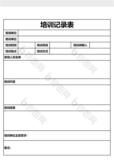 培训记录表EXCEL模板下载 包图网
