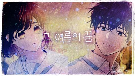 모든 것이 소설속이고 우리들은 정해진 길을 걷고 있어 MMV 인소의 법칙 그 여름의 꿈 인소의 법칙 ost