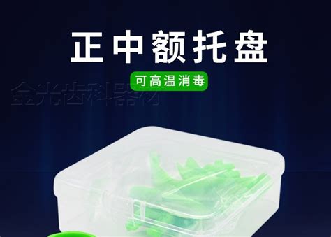 正中颌托盘 牙齿矫正上颚垫图片 正中咬合托盘 第9页 大山谷图库