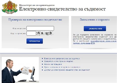 Проверяват къде още продължават да изискват свидетелство за съдимост на хартиен носител