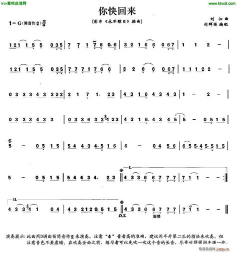 你快回来 永不瞑目 插曲 歌谱简谱网