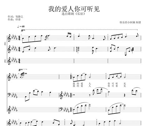 我的爱人你可听见钢琴谱 选自歌剧《长征》五线谱 318曲谱