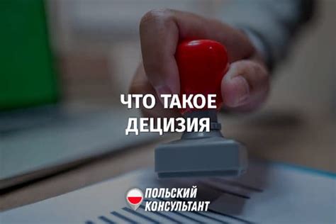 Децизія на карту побиту що це таке і скільки часу чекати