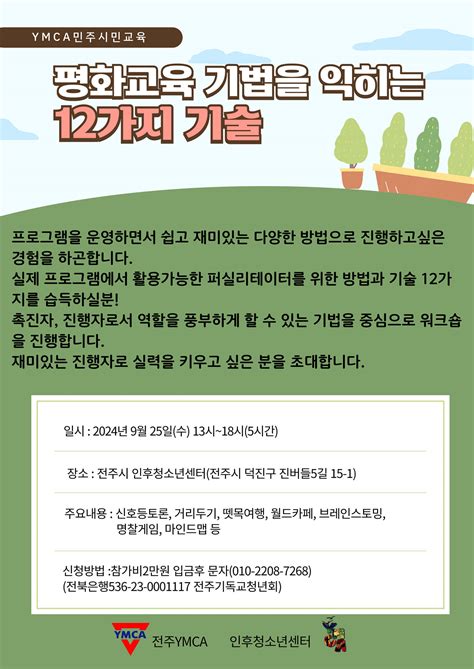 전주ymca 실제