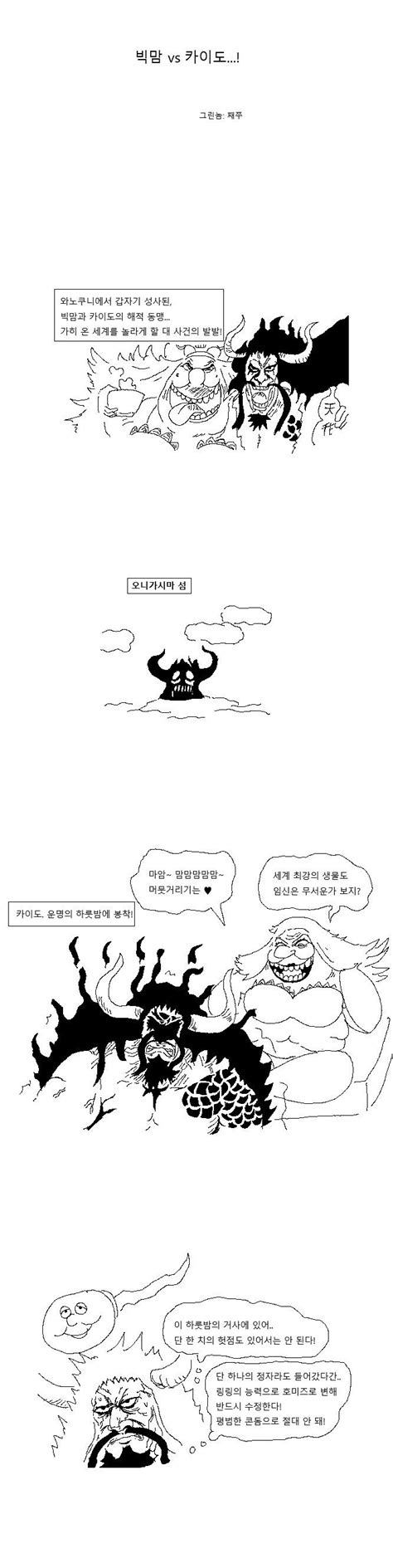 원피스 ㅇㅎ 카이도와 빅맘의 동맹에 희생된 루피  포텐 터짐 최신순 에펨코리아