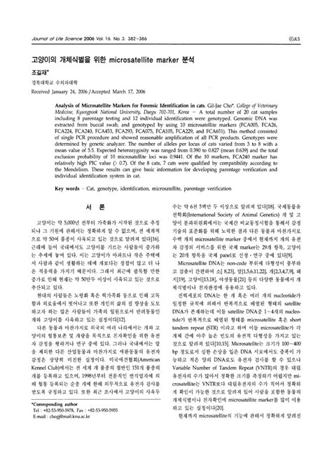 Pdf Analysis Of Microsatellite Markers For Forensic Identification In Cats