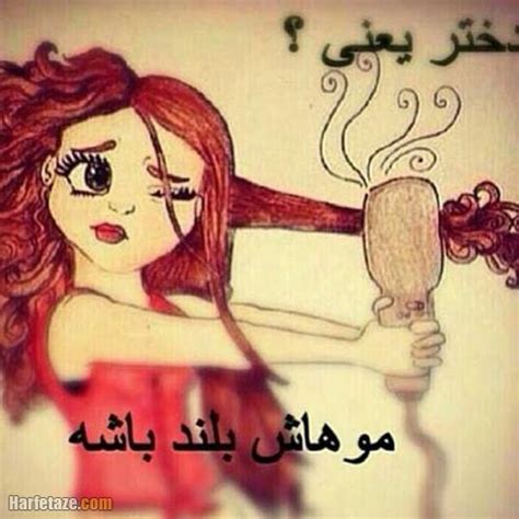 متن و جملات زیبا و احساسی درباره موی بلند پروفایل و عکس نوشته دختر مو بلند