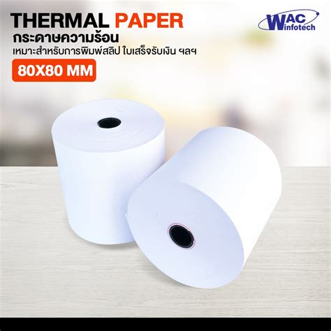 Thermal Paper กระดาษความร้อน ขนาด 80 X 80 มิลลิเมตร สำหรับการพิมพ์สลิป ใบเสร็จรับเงิน ฯลฯ