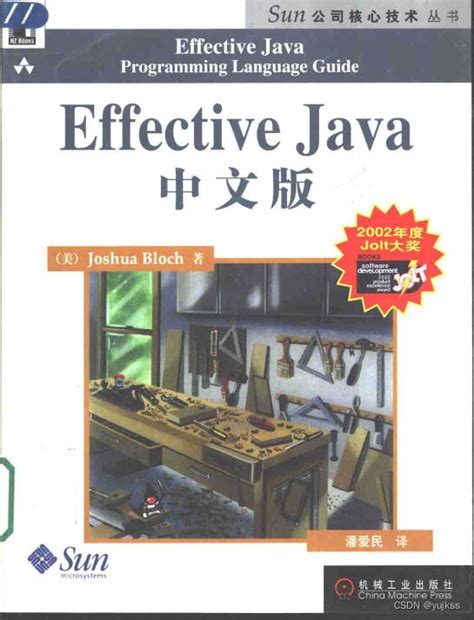 《effective Java 中文版》读书笔记effect Java 下载 简书 Csdn博客
