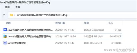 java长城医院病人跟踪治疗信息管理系统（源码 开题） 病人跟踪治疗管理系统历史 csdn博客