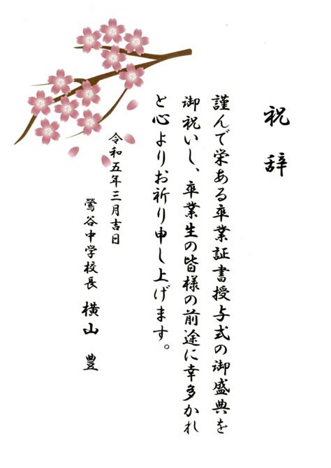 卒業式 多くの祝電をいただきました