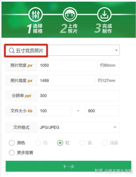 党员5寸红底证件照手机拍照批量换底色处理方法 知乎