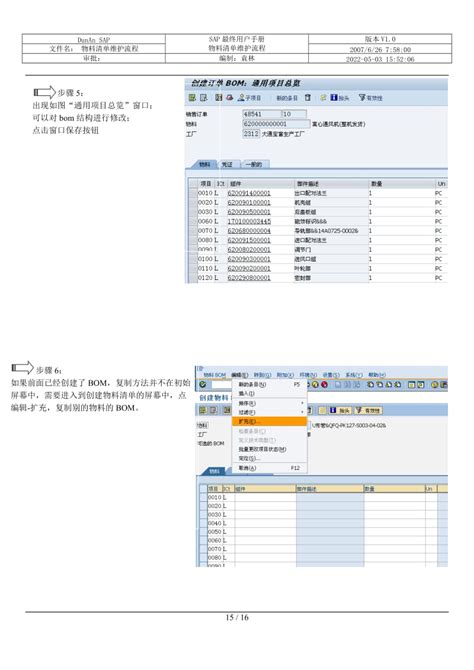 Sap物料清单 Bom 维护流程用户手册【编辑修改稿】