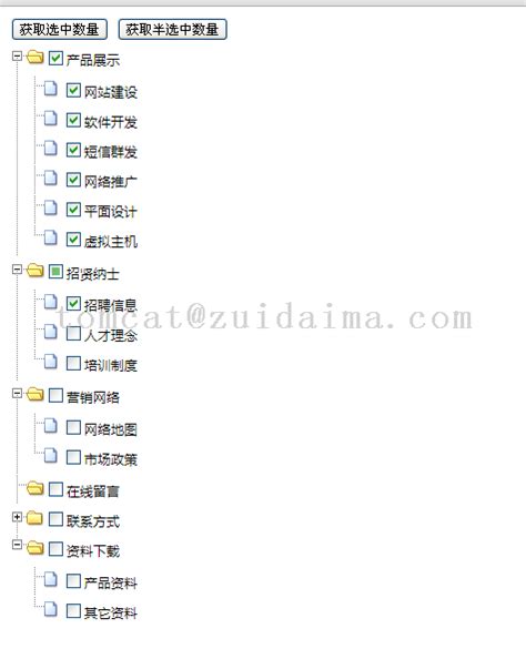 Jquery开发实现复选框checkbox权限树形菜单源代码下载 代码 最代码