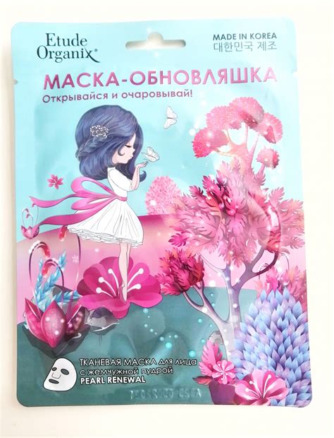 Тканевая маска для лица Etude organix Жемчужная пудра Pearl Renewal ...