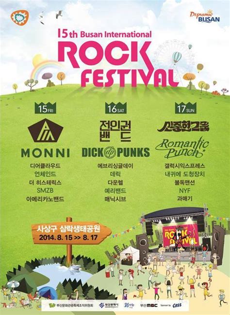 국내 3대 락페 제 15회 부산록페스티벌 오는 15일 개최 오펀 디스커스