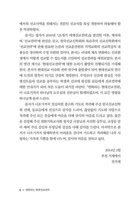 알라딘 미리보기 변화하는 현대선교전략