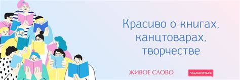 Живое слово | "ЖИВОЕ СЛОВО" - книжно-канцелярские магазины Огромный ...