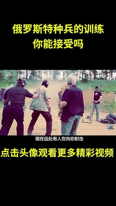 俄罗斯特种兵的训练，你能接受吗？综艺 解说 解說 Youtube
