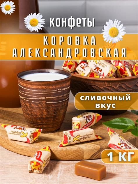 Конфеты Александровские сливочные 1 кг купить на Ozon по низкой цене 517688247