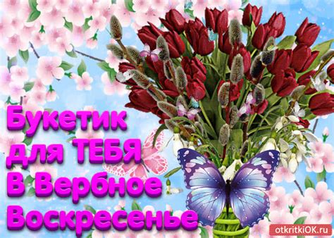 Открытка Картинка С Вербным Воскресеньем Скачать бесплатно на