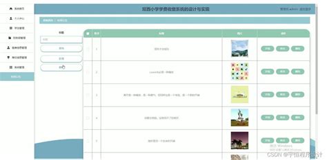 【2024年毕设】双西小学学费收缴系统的设计与实现【2024年毕设】太原市双西小学使用音视频品牌和系统有哪些 Csdn博客