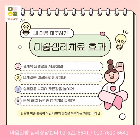 마음일랑 심리상담센터 😊감정 조절 어렵지 않아요😊 감정 표현 어떻게 하면 잘할 수 있을까 감정을 잘 표현하려면 먼저 내 감정을 알아차리고 나는 기뻐