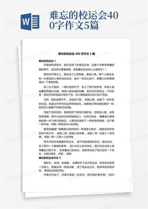 难忘的校运会400字作文5篇word模板下载编号lrozzrnx熊猫办公
